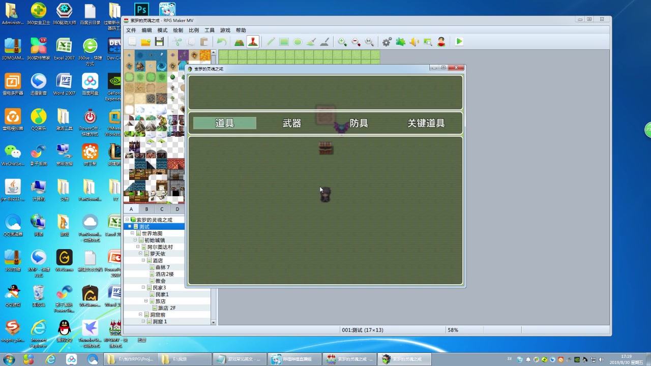 教程 RPG怎么制作附身效果
