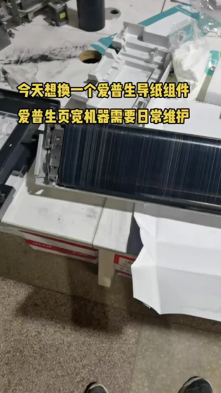 爱普生20750导纸组件清洁方法