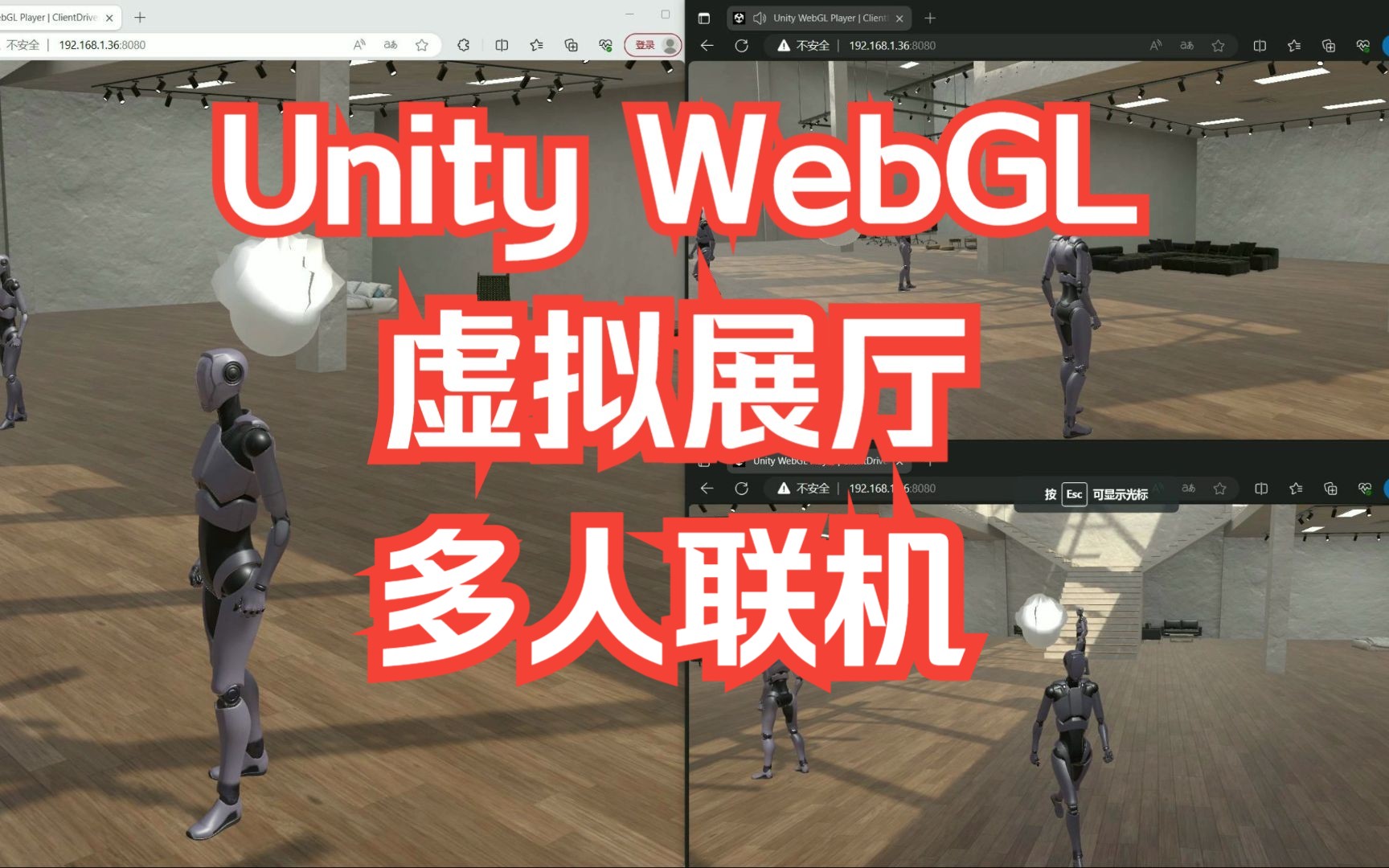 【Unity WebGL】多人联机虚拟展厅