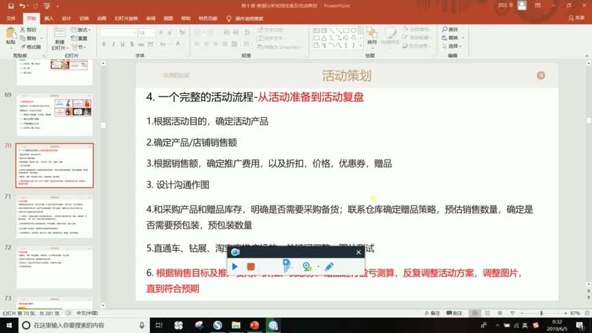 淘宝运营 课时125完整的活动策划流程详解