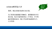 第11节孩子缺乏明确目标怎么办