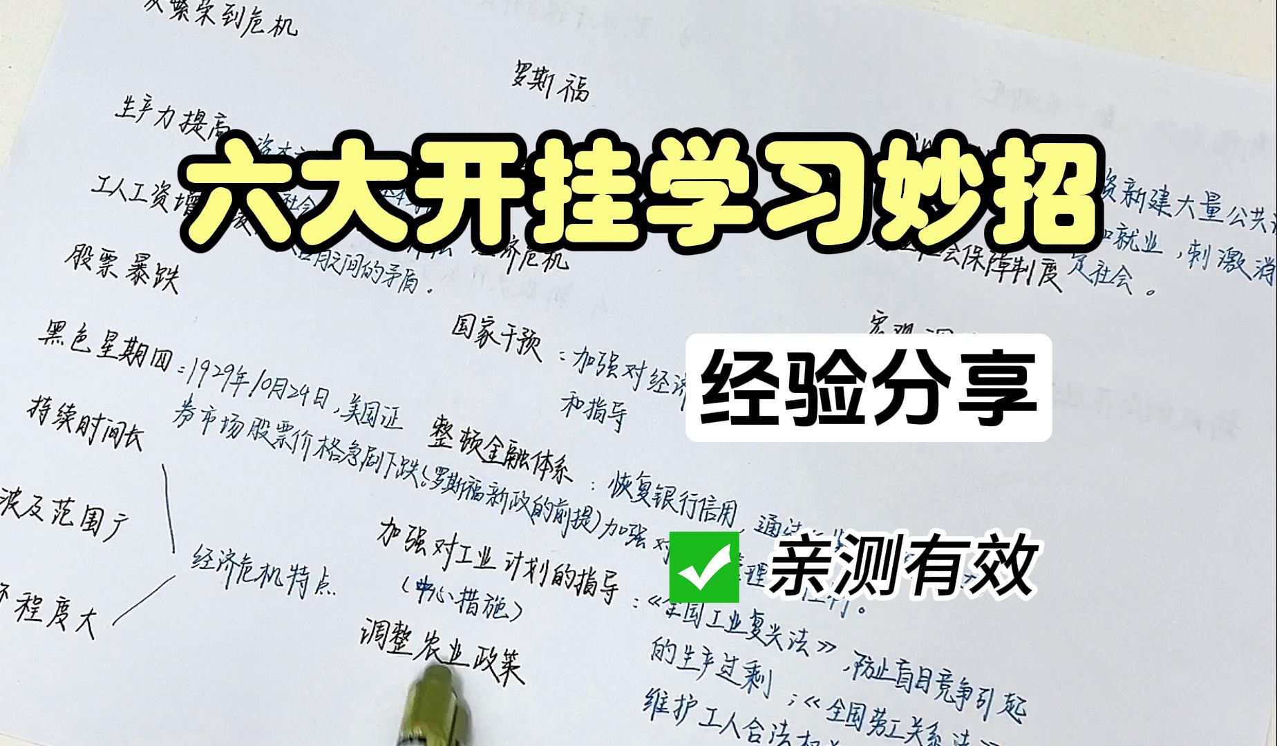 暑假必备六个学习习惯!倍速提升学习效率!开学赶超全班!