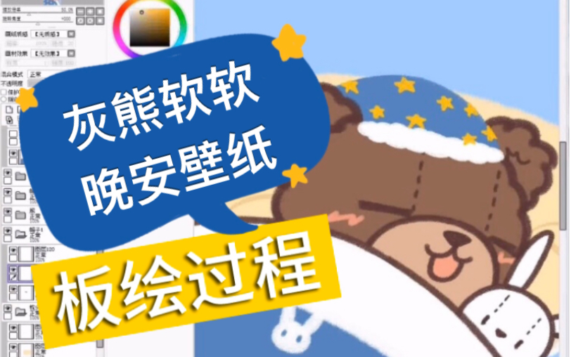 【板绘】原创微信表情《灰熊软软》手机壁纸板绘过程