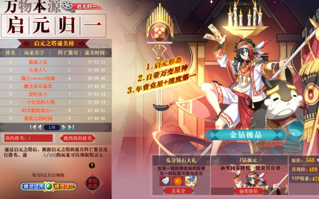 奥奇传说 元一全程平民1死稳定攻略(可0死 无年费