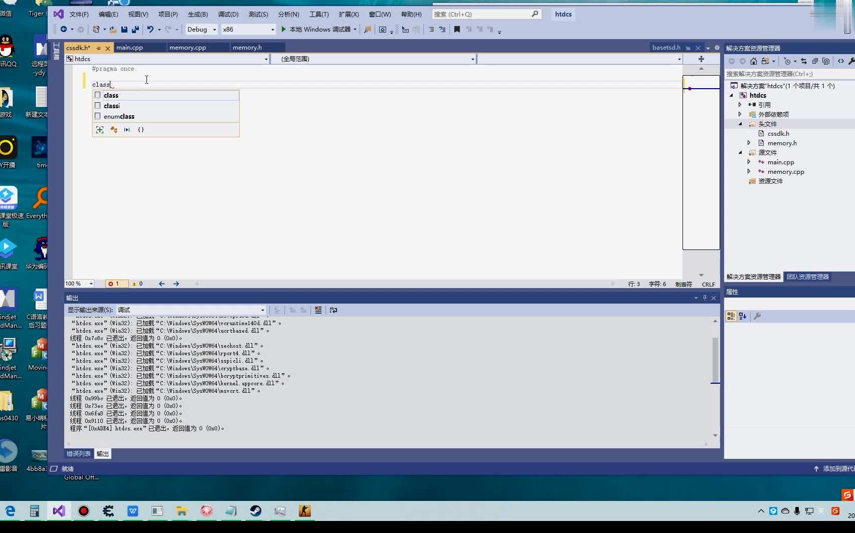 C++游戏逆向教程 代码篇 构造所需的结构体 易道云C++编程
