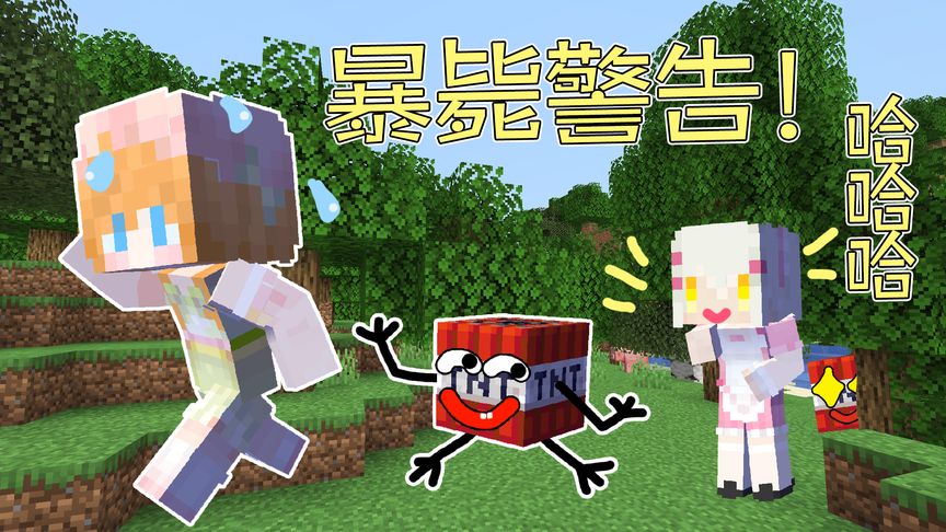 暴毙警告!每分钟都会在脚下生成TNT要如何生存 大橙子我的世界