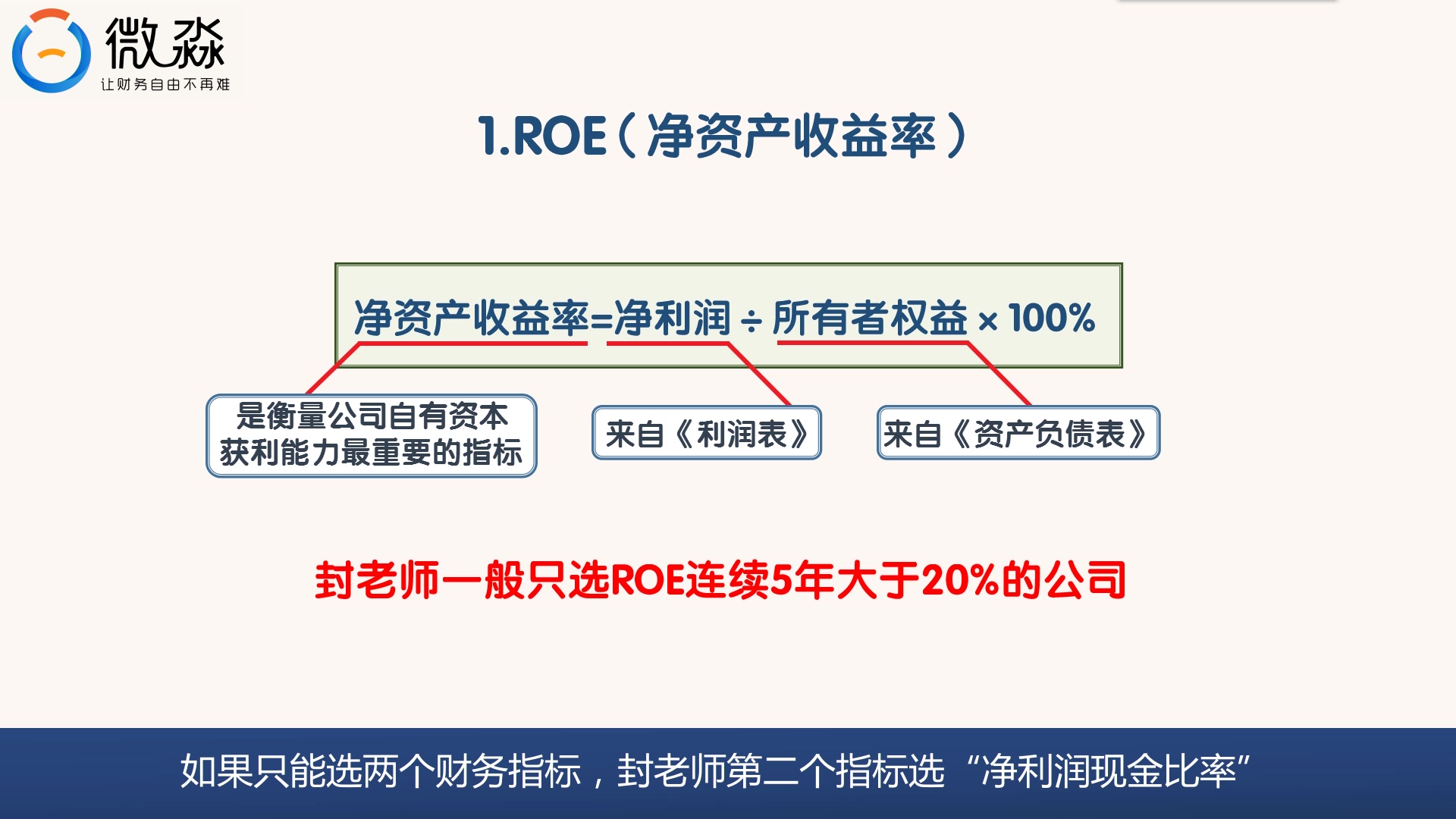 【精通财务报表分析】关键财务指标