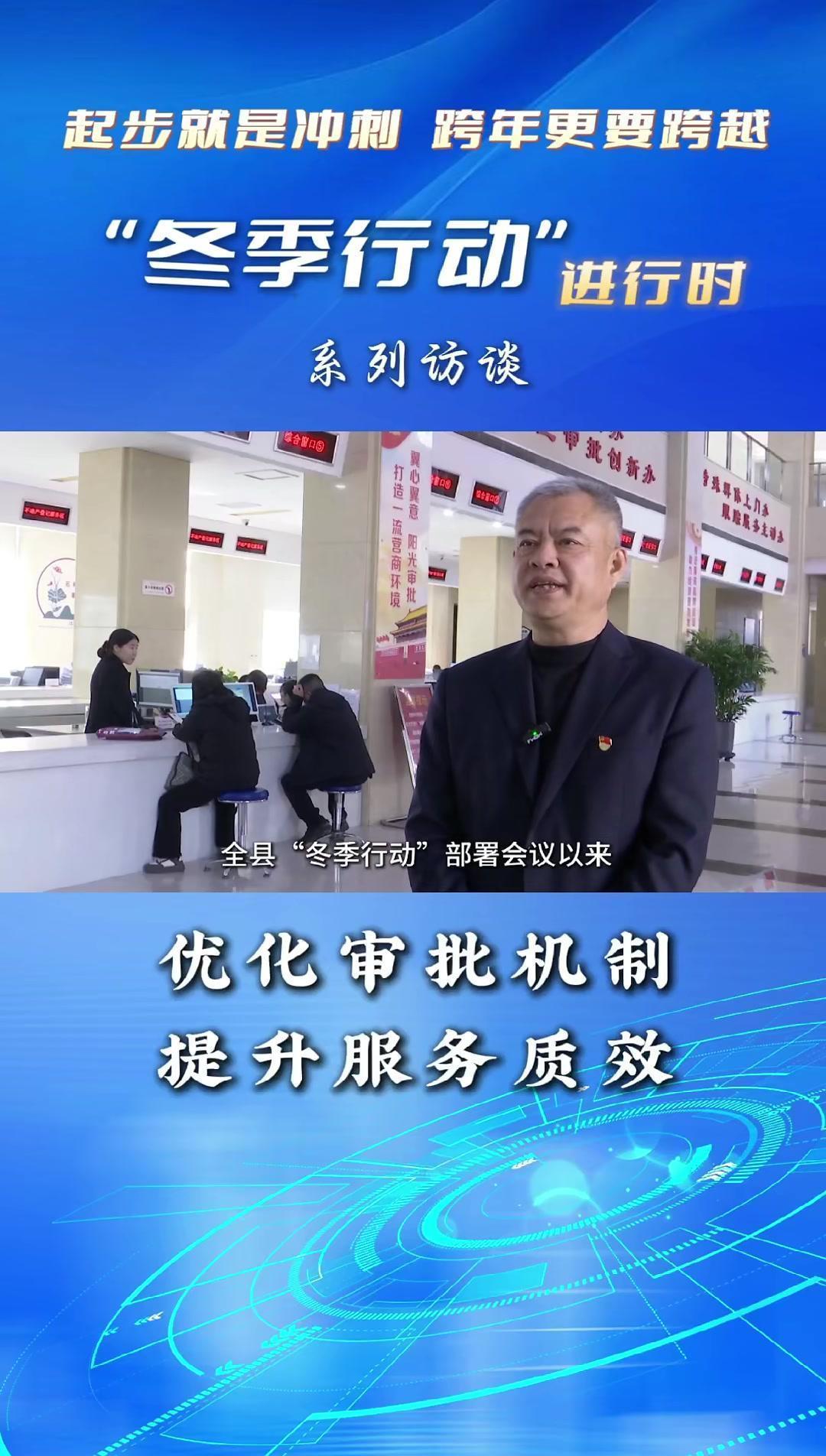 冬季行动”进行时系列访谈|翼城县行政审批局:优化审批机制提升服务...