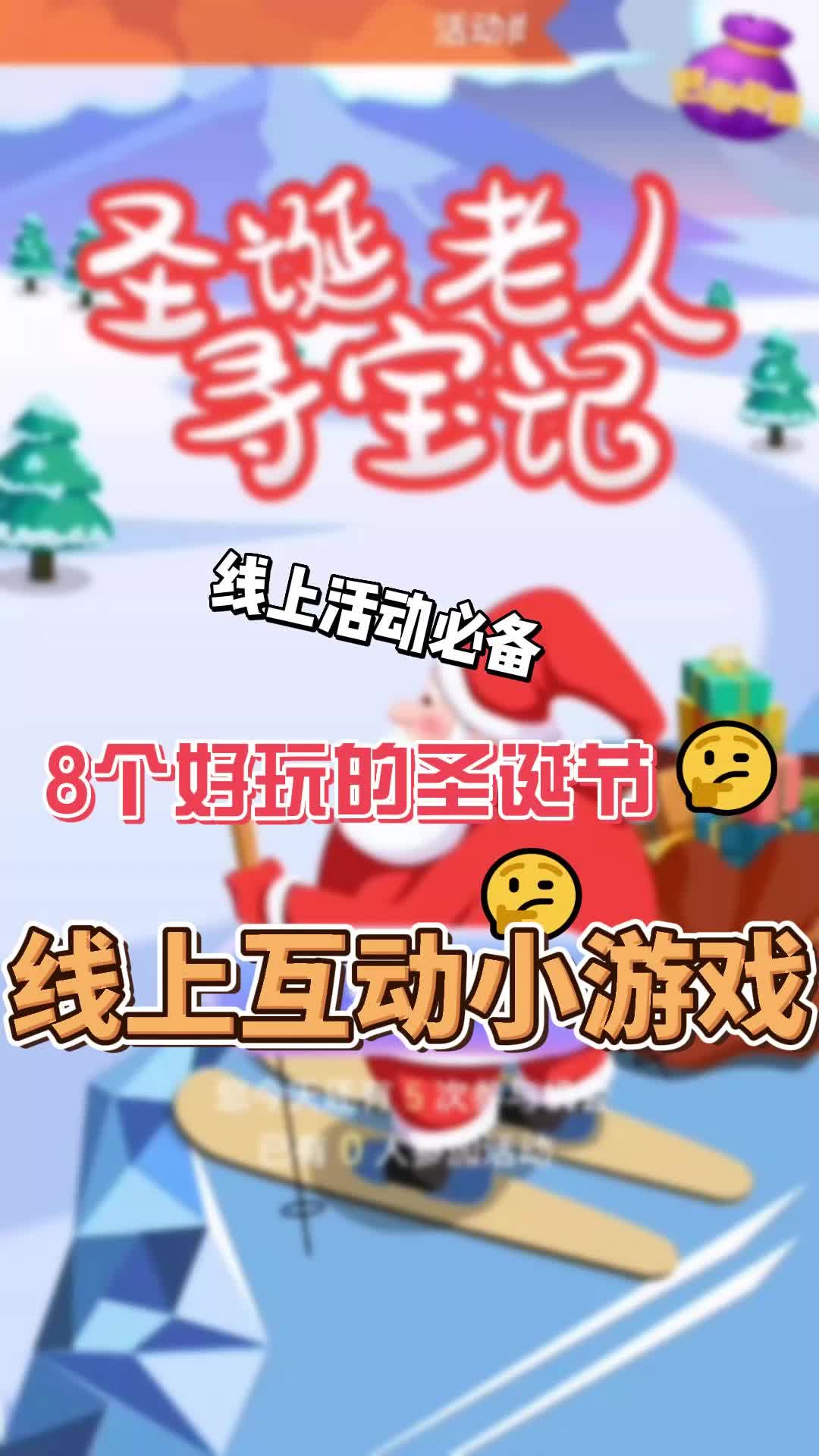 8款非常好玩有趣的圣诞节线上互动小游戏