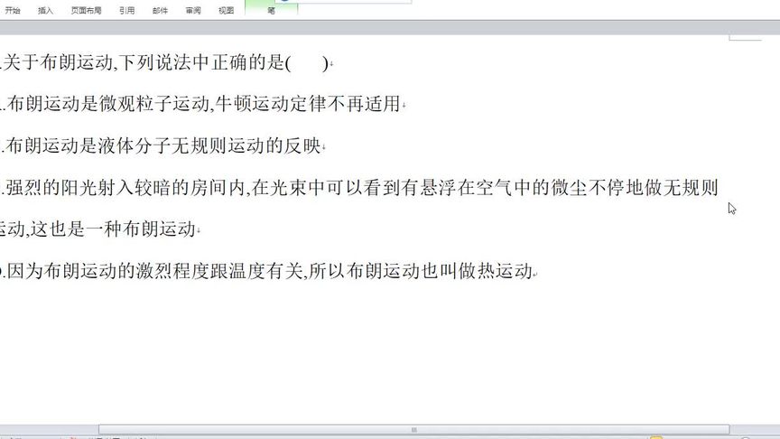 高中物理热学布朗运动本质4