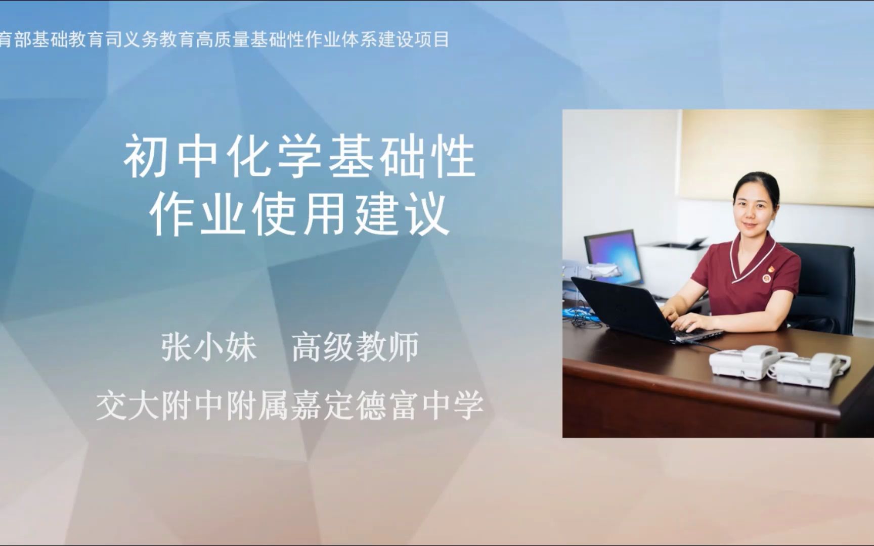 初中化学基础性作业使用建议