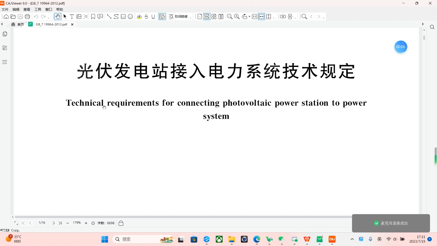光伏发电站接入电力系统技术规定:有功,无功,故障,预测等