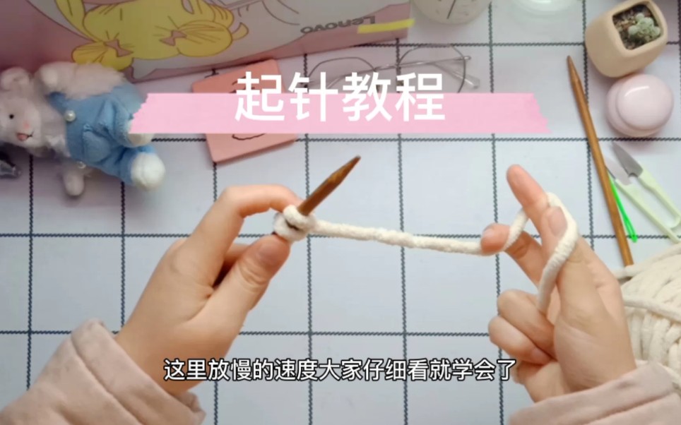 【围巾】教程(一)起针
