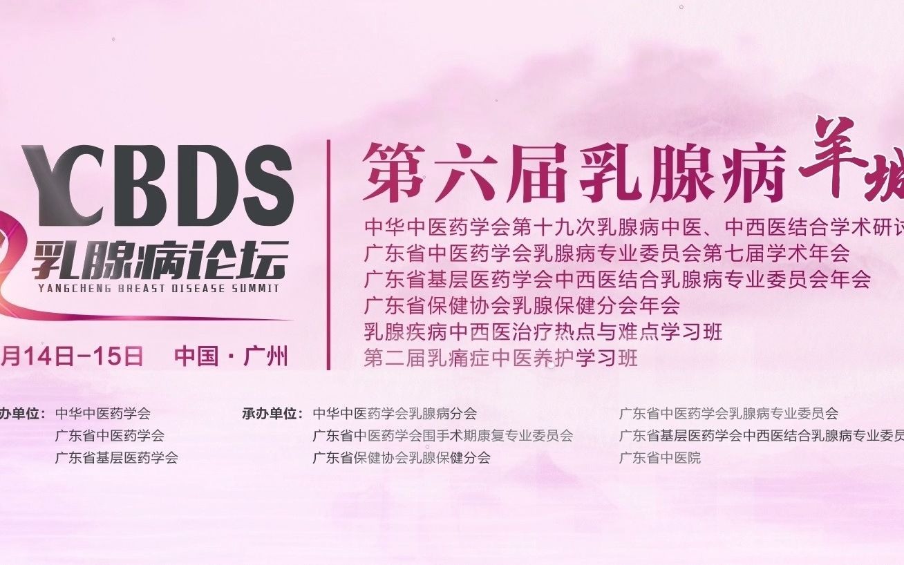 12.乳腺病论坛led大屏动态主KV主视觉设计 会议企业活动背景屏幕