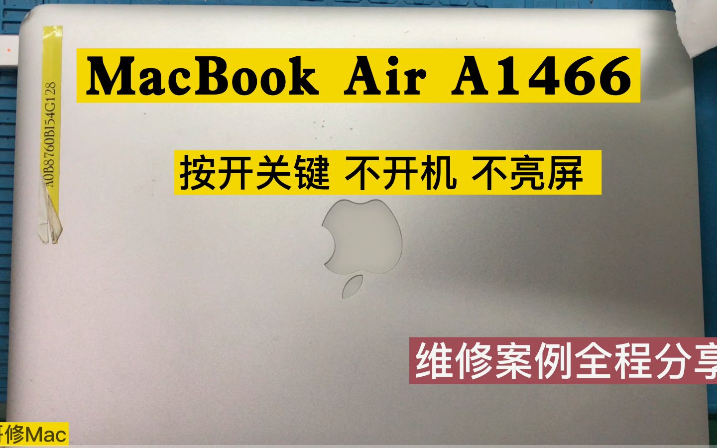 MacBook Air 13寸 A1466 按开关键 不开机 不显示 黑屏 案例分享