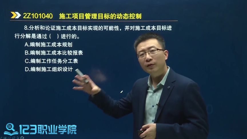 二建建设工程知识点:对施工成本目标进行分解是通过什么进行的