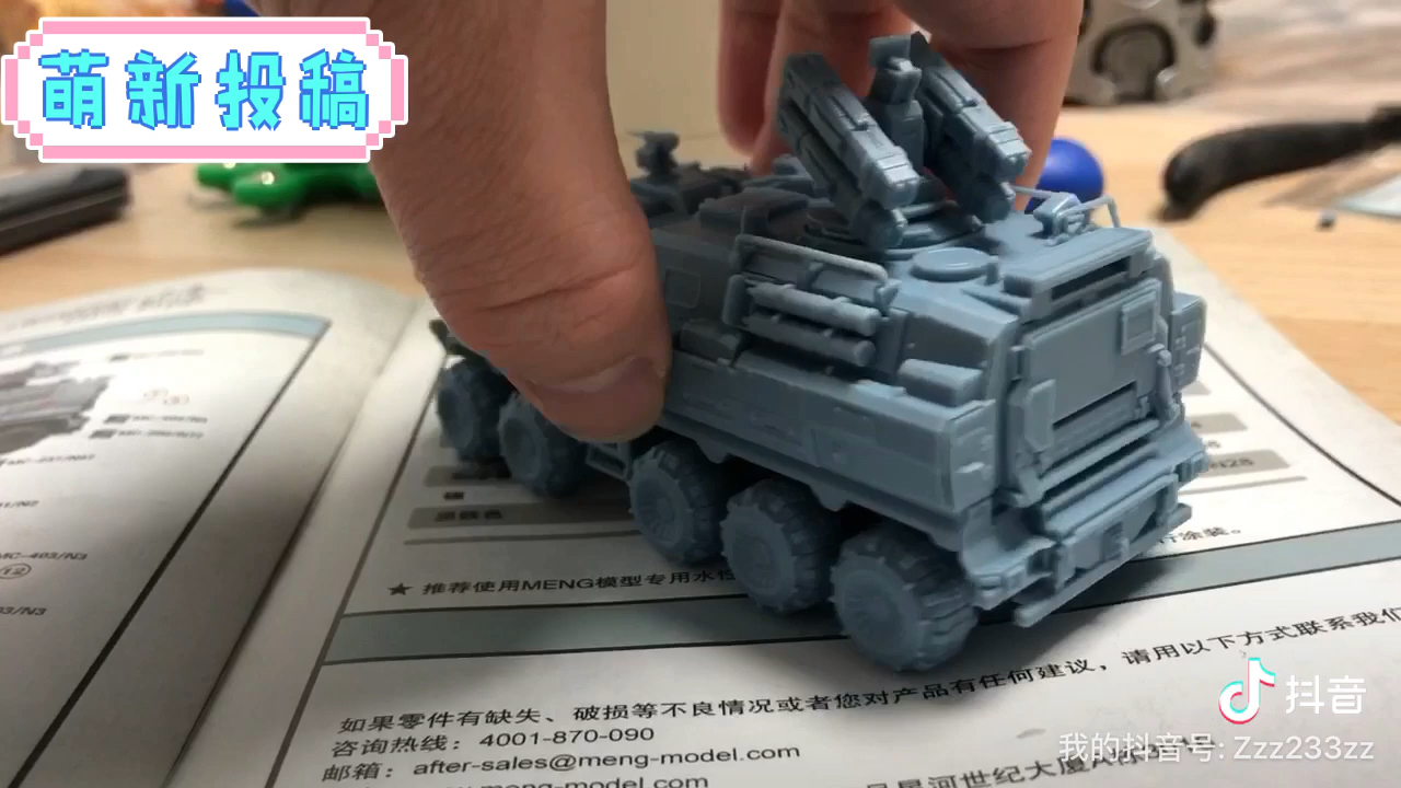 流浪地球运兵车 MENG模型 开箱速组