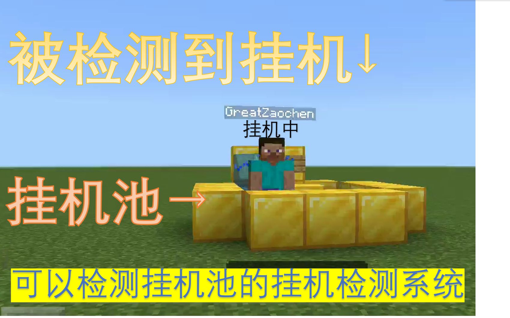 ...可以检测挂机池的挂机检测!高版本可用!【我的世界命令方块指令】...