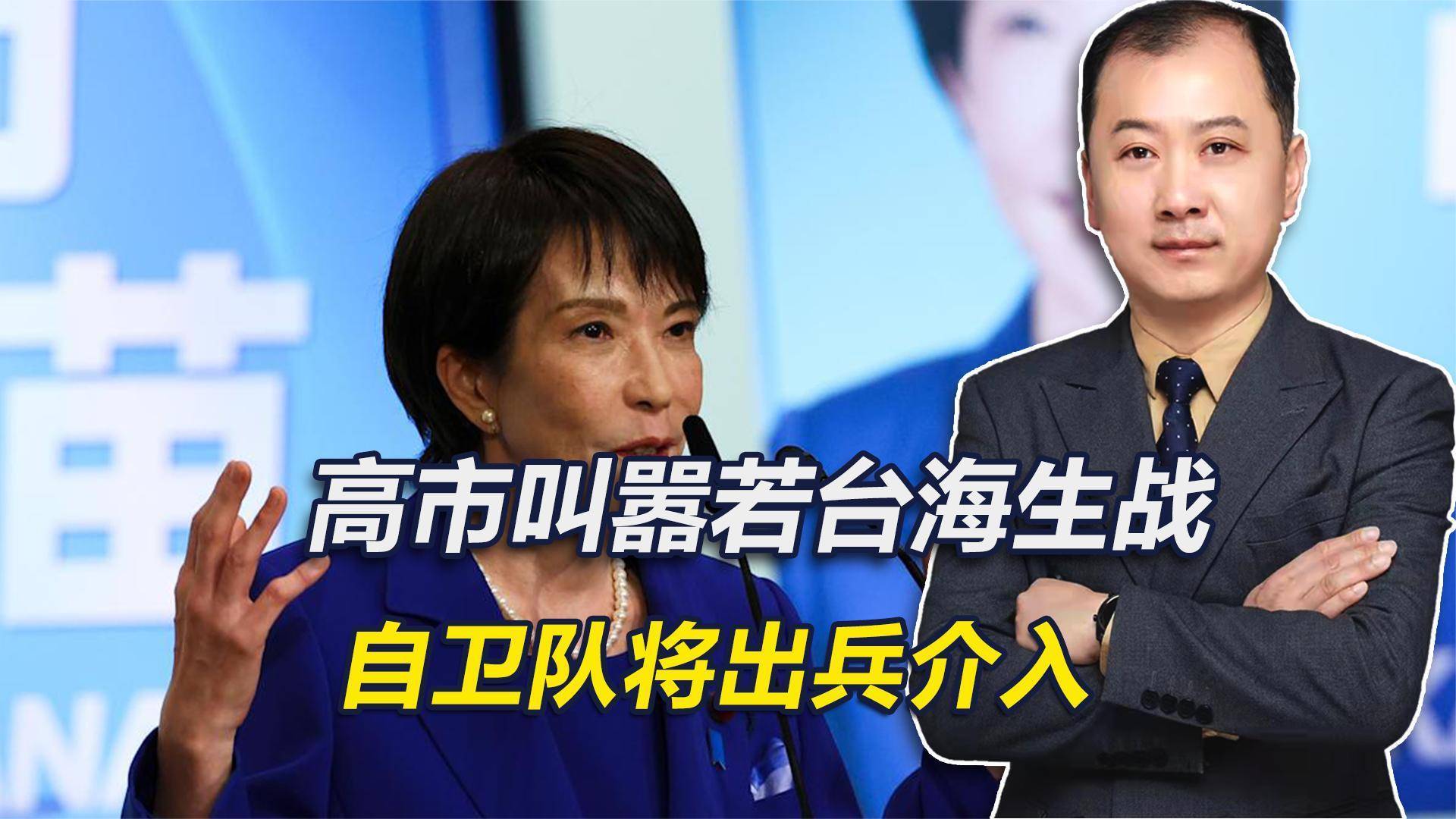 高市早苗对中国摊牌:若解放军对台动用武力,自卫队或将介入