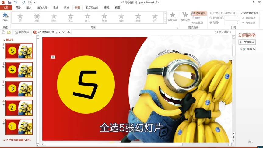 动态倒计时,30秒就能制作哦