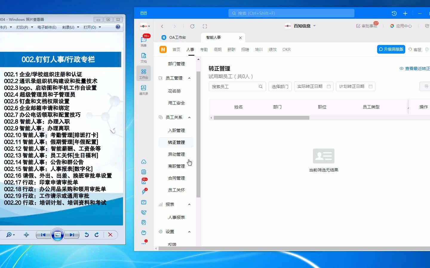 2-2.10-1如何设置和配置钉钉-考勤打卡-如何保证打卡真实性-保定百知...