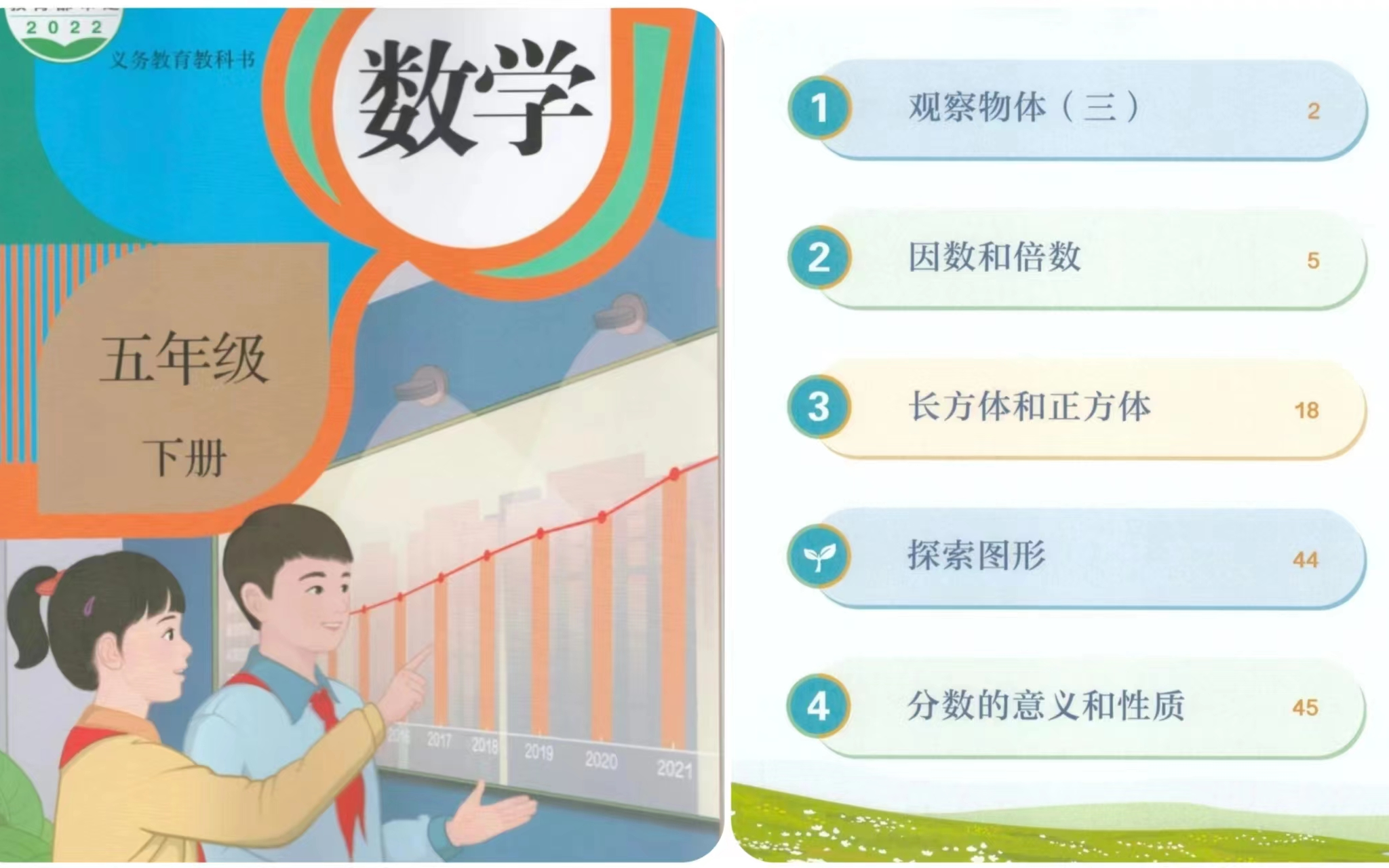 人教新版 小学数学五年级下册 教学视频