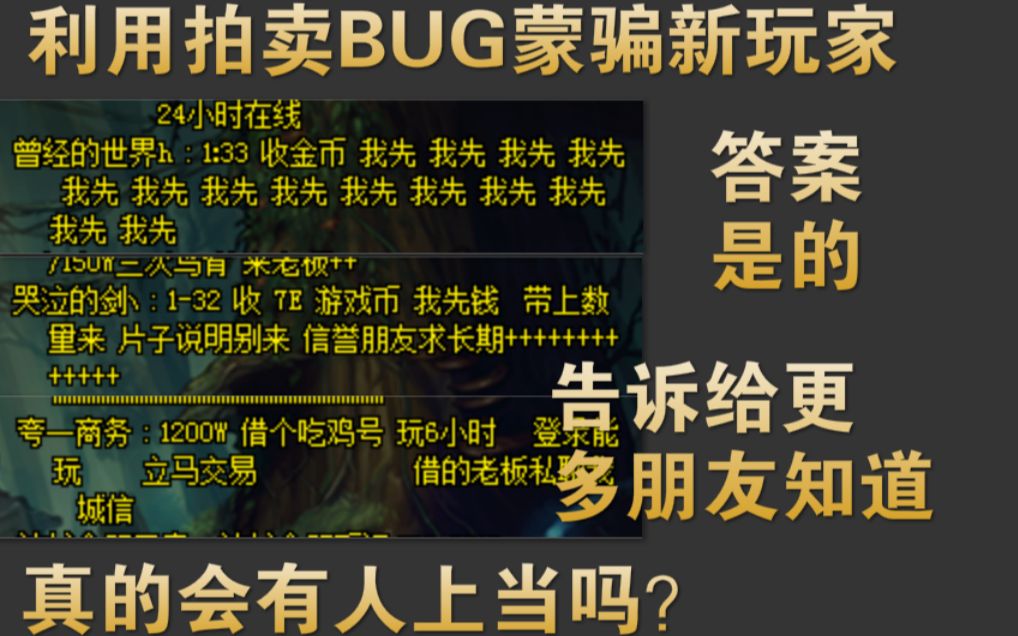 DNF:直播卖金币被骗全过程,利用BUG蒙骗新玩家,望让更多玩家知道