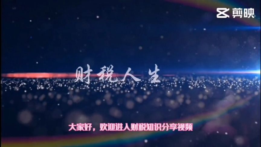 想学习出口退税发票的具体开具的小伙伴们有福啦,点击视频学习