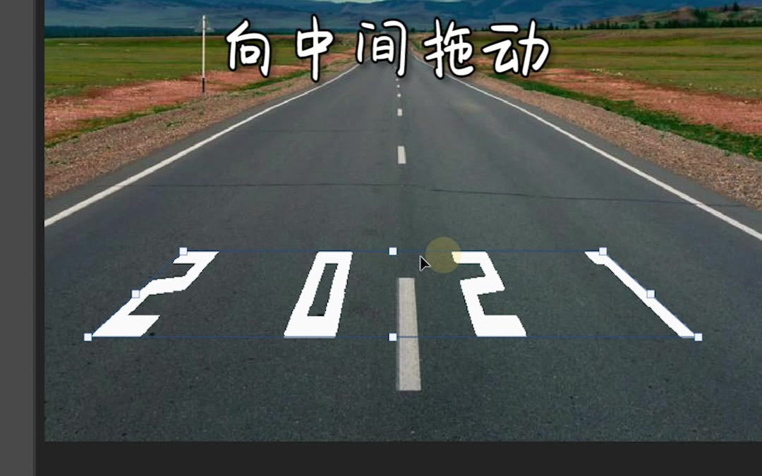 公路文字效果怎么做呢?