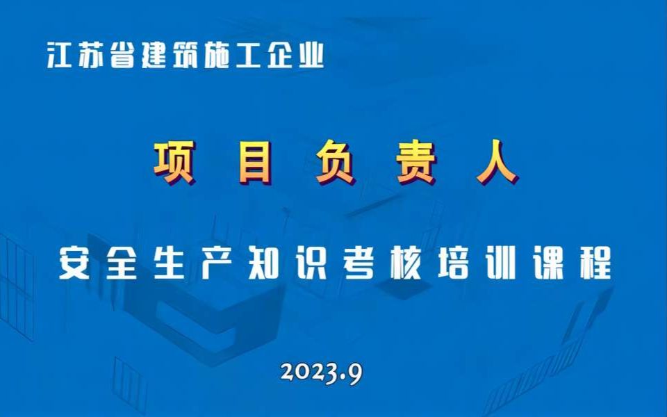 (精简版)第3章 安全生产法律法规-2