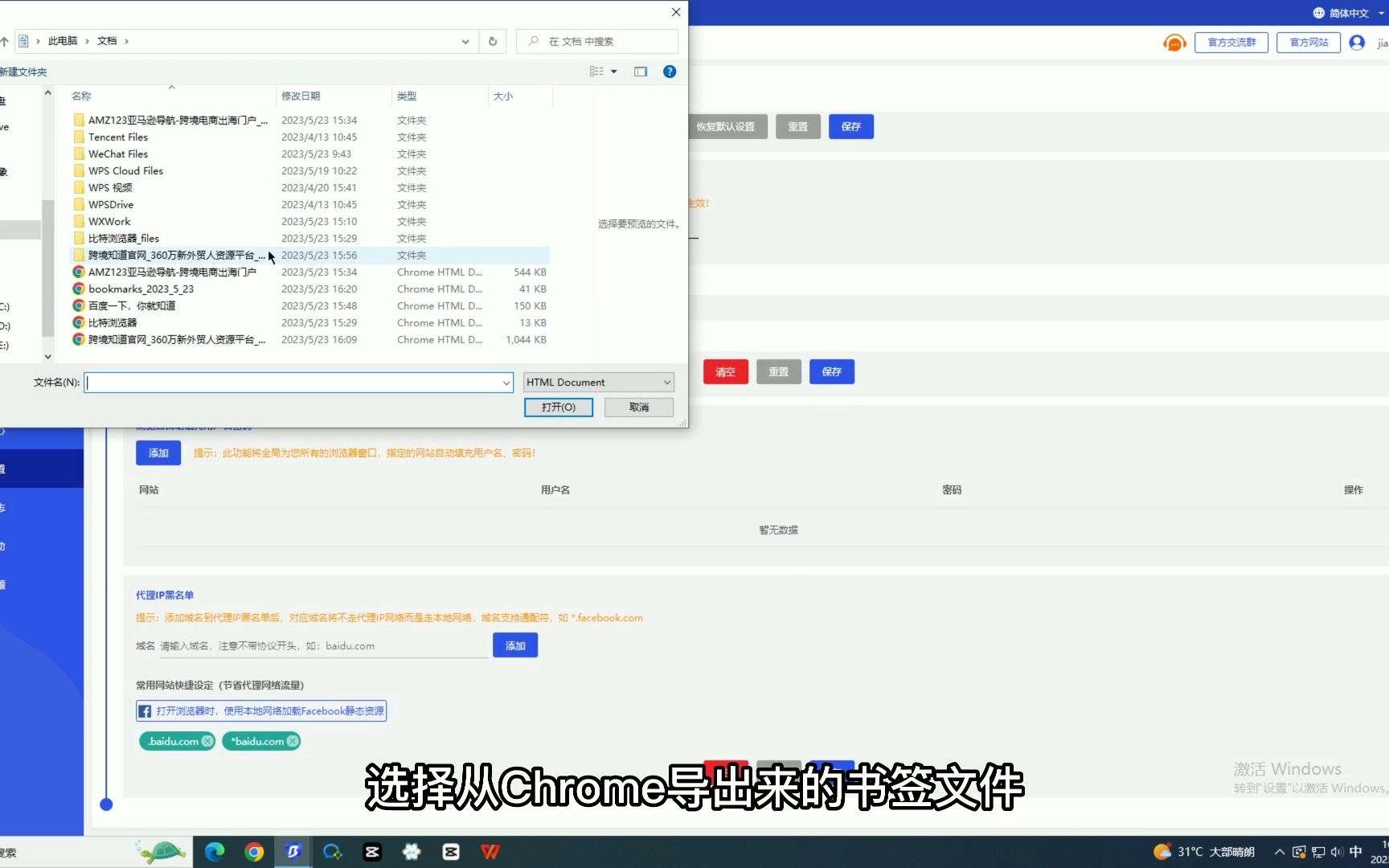 比特浏览器操作之——如何导入Chrome书签到所有窗口