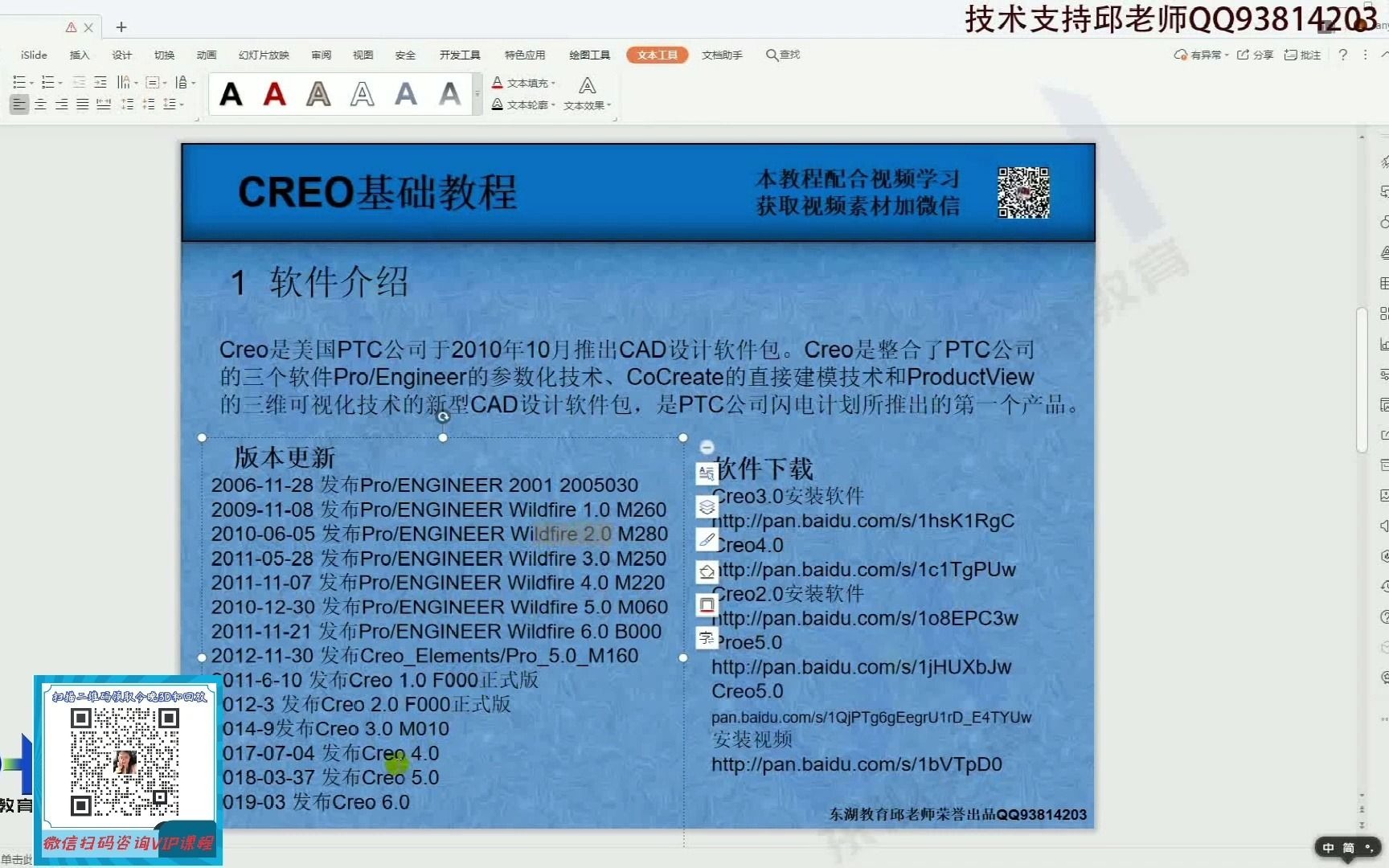 PROE/CREO 软件介绍 1