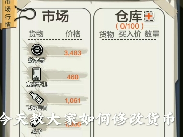 GG修改器《第一课》修改游戏货币数量