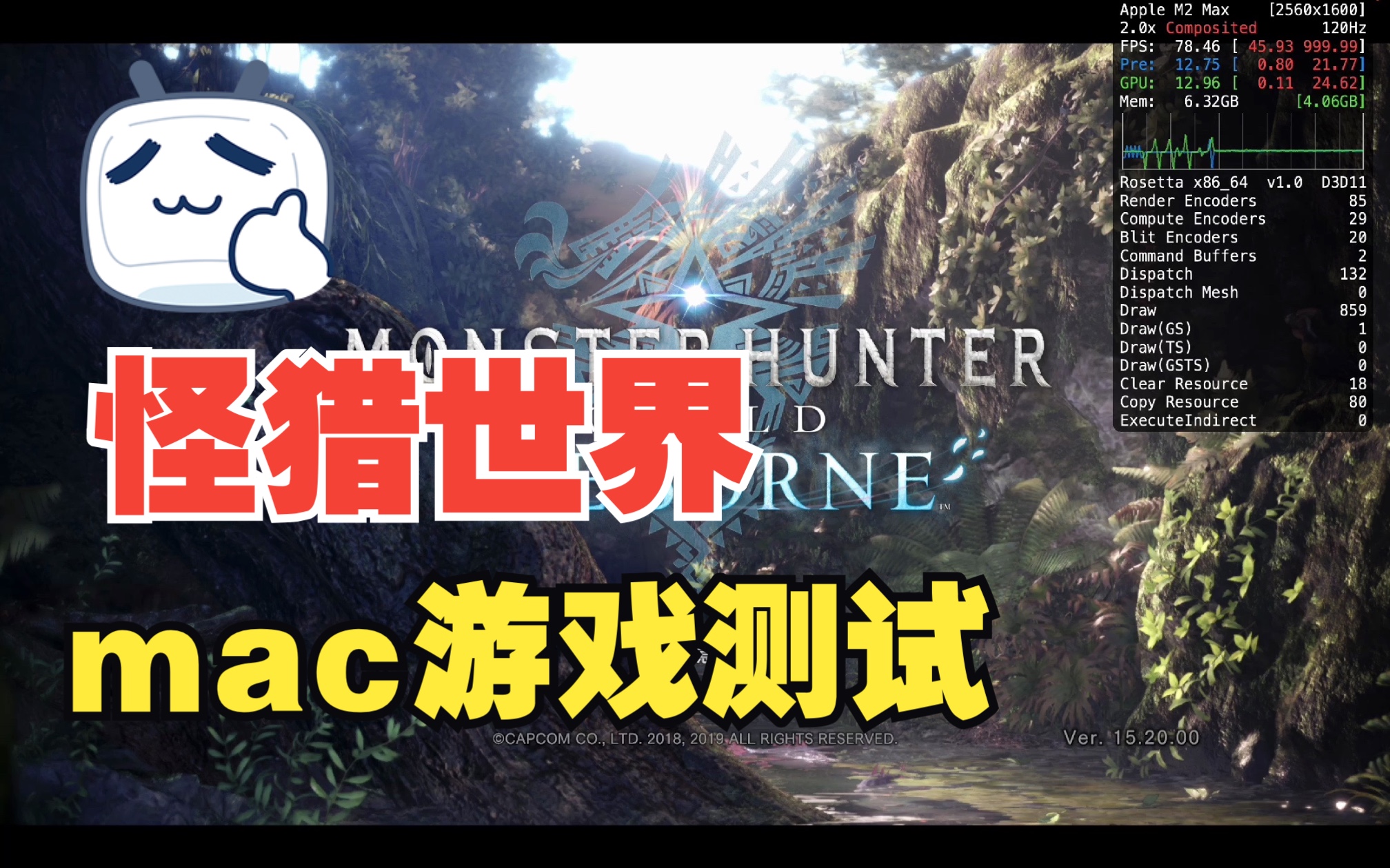 mac游戏测试:怪物猎人·世界
