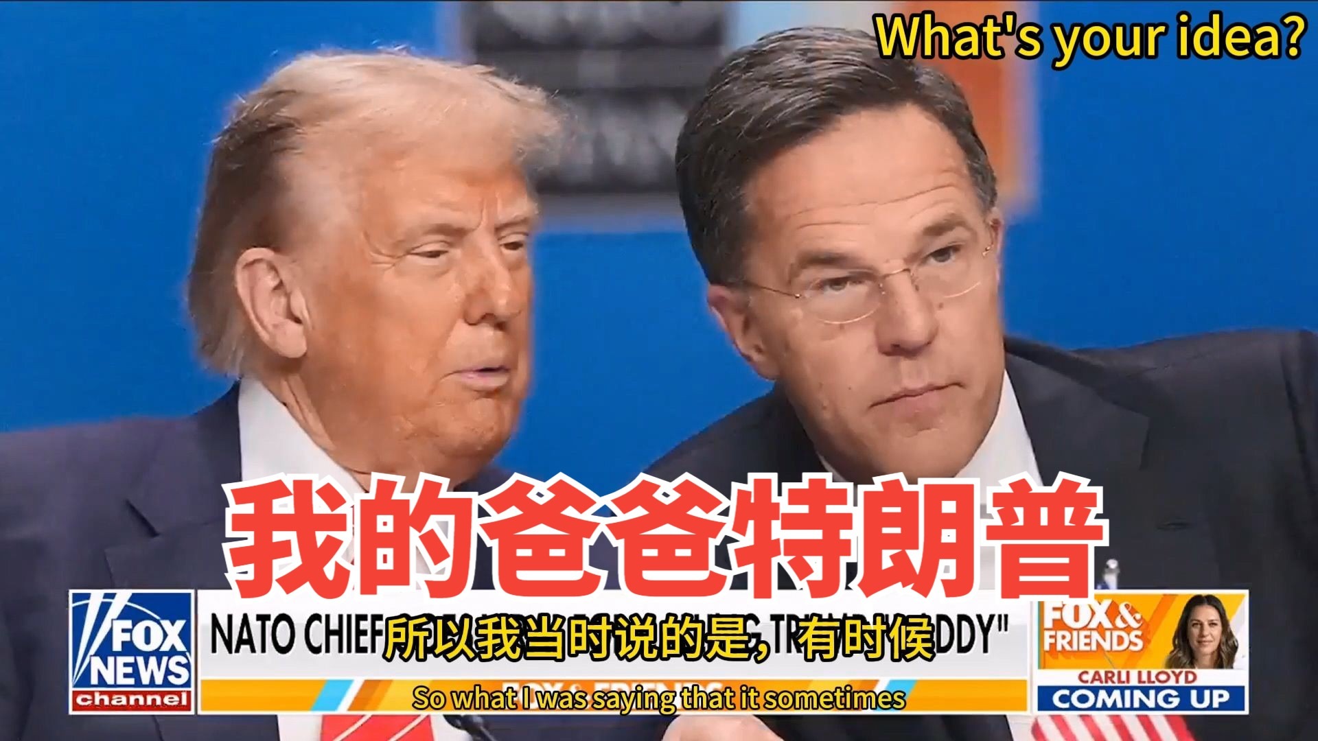 (中字)北约秘书长吕特兴奋回忆叫特朗普爸爸的时刻,并恶毒嘲讽俄罗斯...