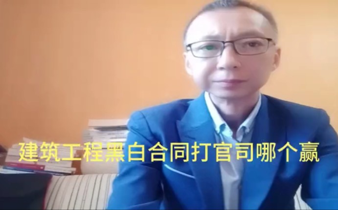 工程黑白合同如何结算