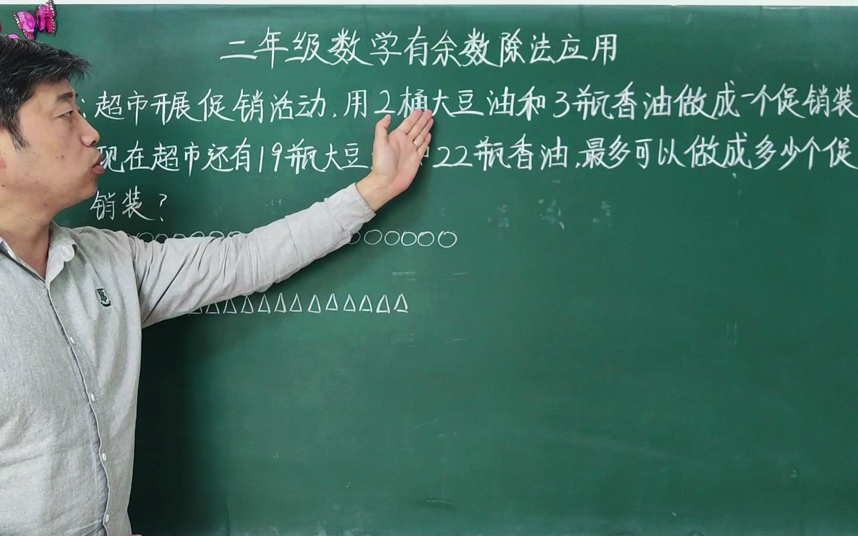 二年级数学:有余数除法在实际生中的应用,这个知识点孩子理解了吗?