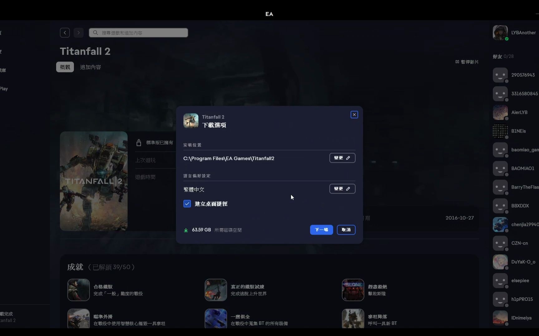EA泰坦陨落2中文设置演示