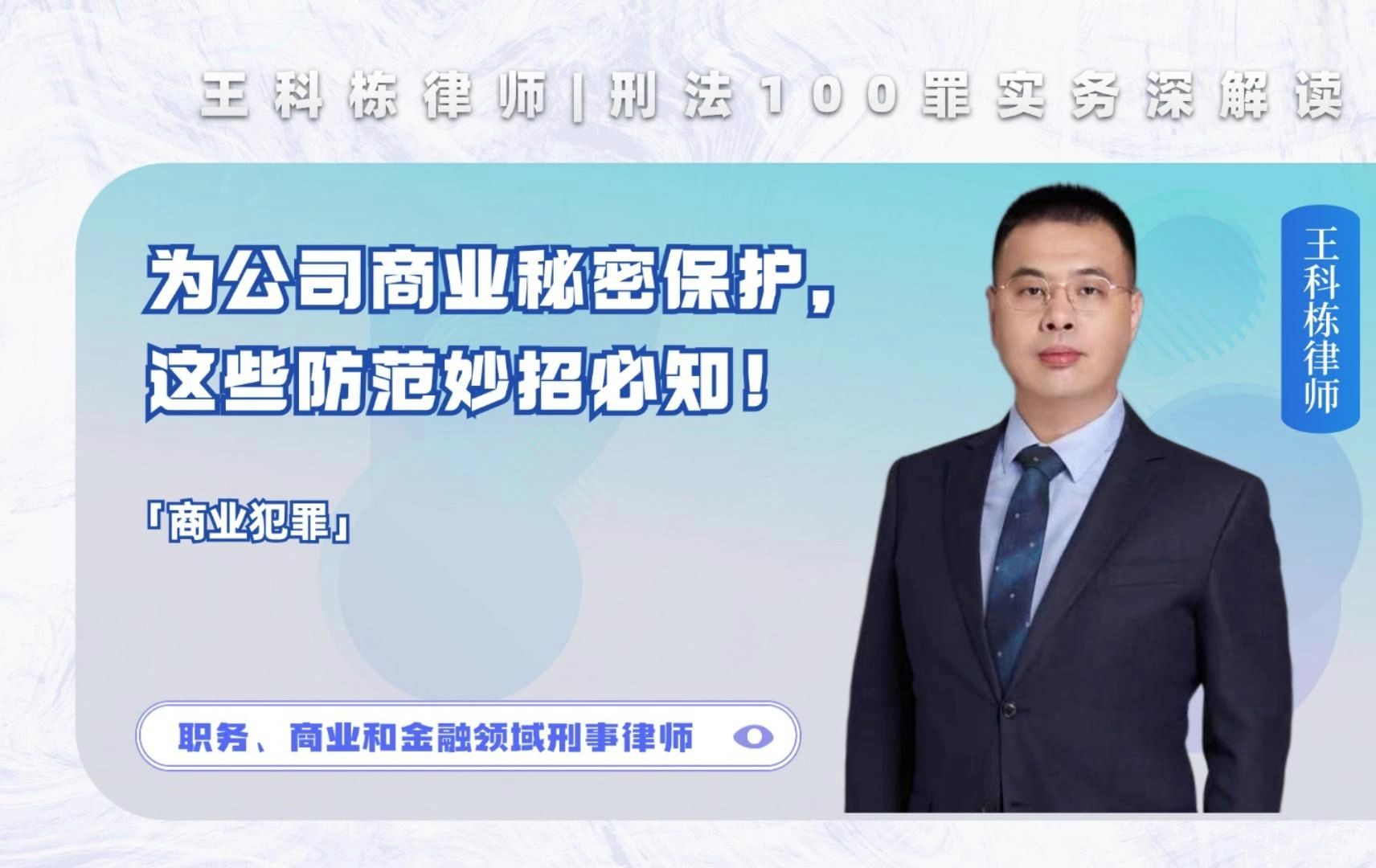 为公司商业秘密保护,这些防范妙招必知!