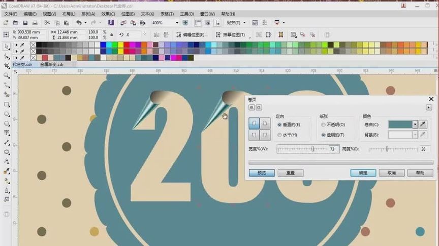 一分钟学会CDR卷叶文字
