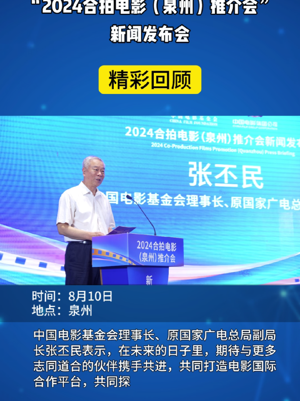 2024合拍电影(泉州)推介会将于10月开幕!