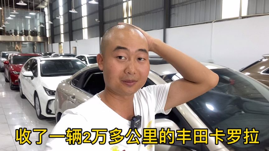 刚收了一辆17年的丰田卡罗拉,才跑2万多公里,二手车还值多少