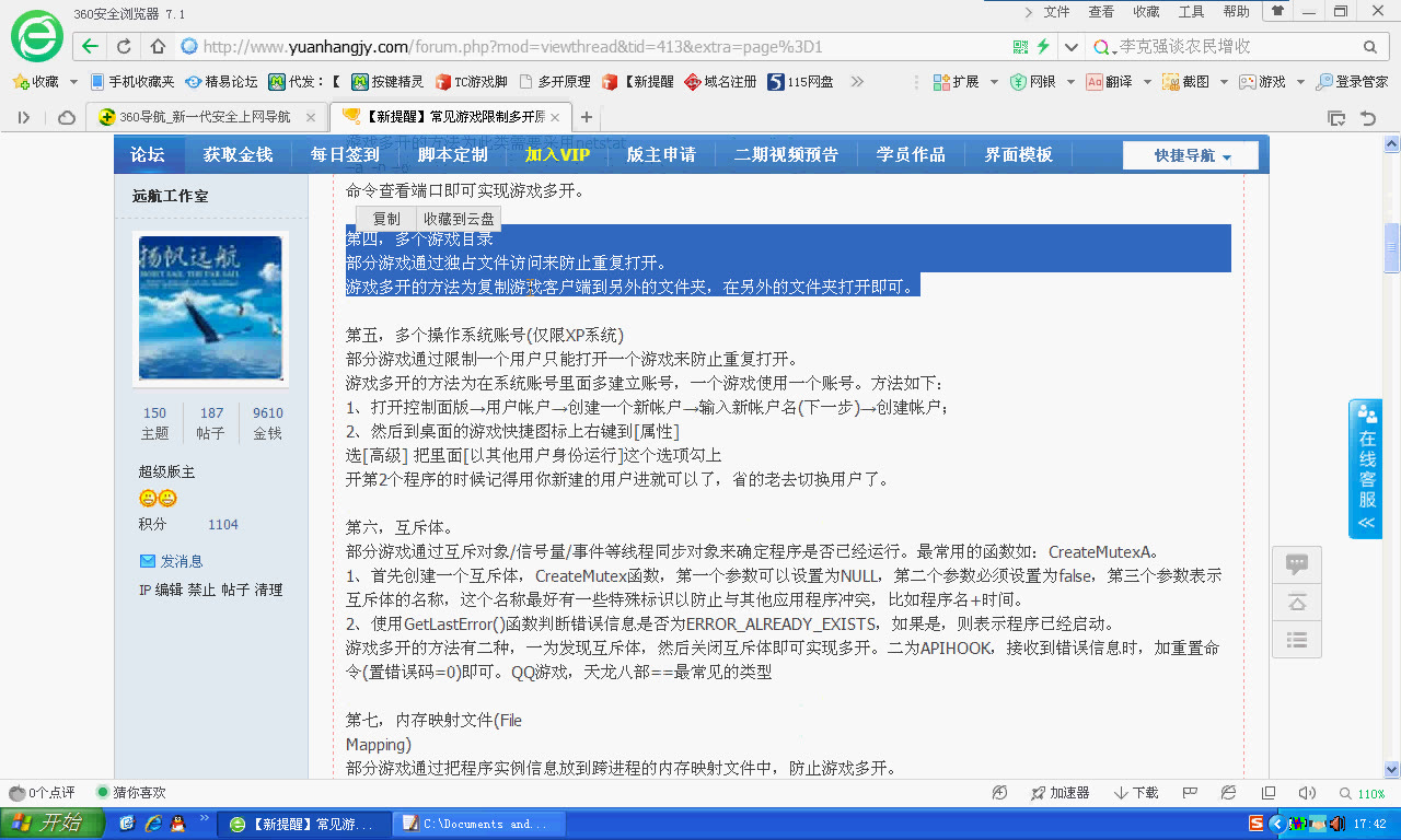 游戏无限多开之通用多开器的编写与制作
