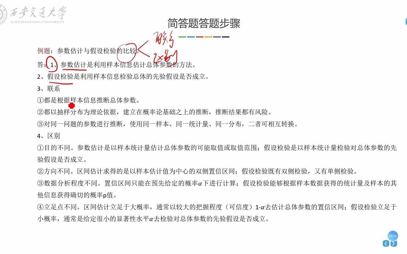 21西安交通大学432应统考前抢分班-统计学-简答题和计算题专项