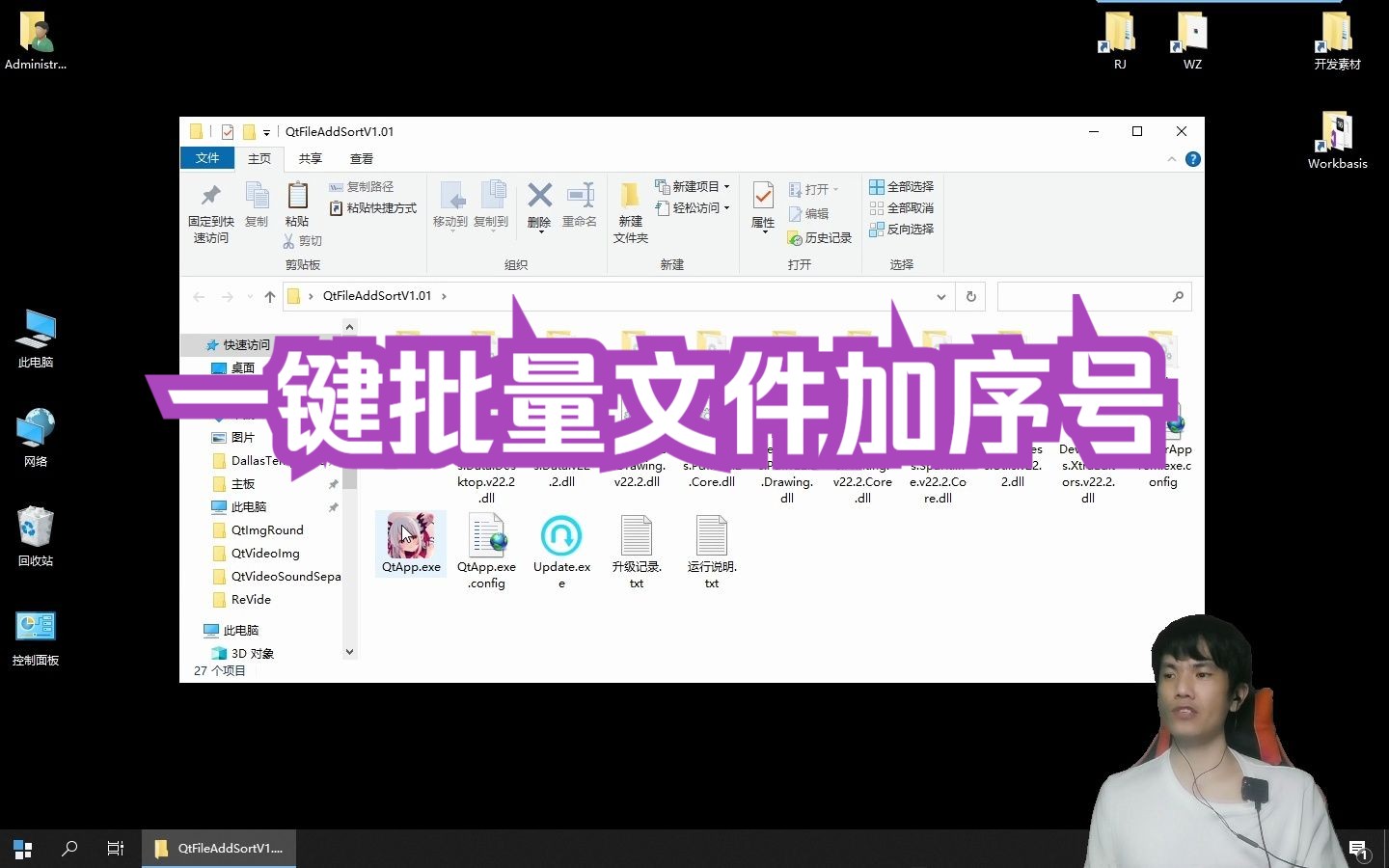 如何对批量文件名前添加序号排序