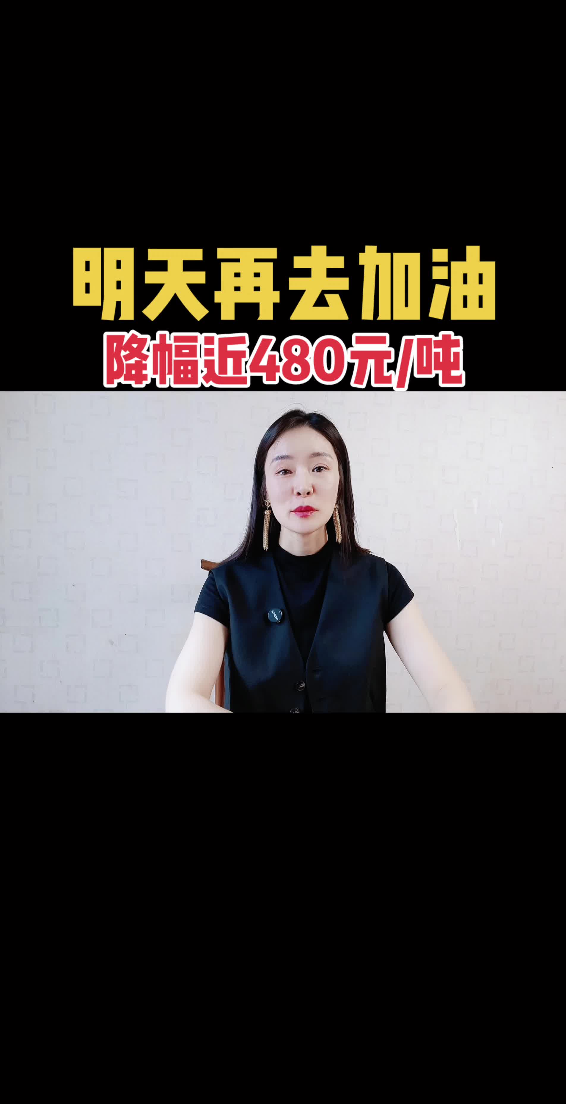 明天再去加油,加油站今晚降价已成定局#油价#降价#加油站#危化证叶...