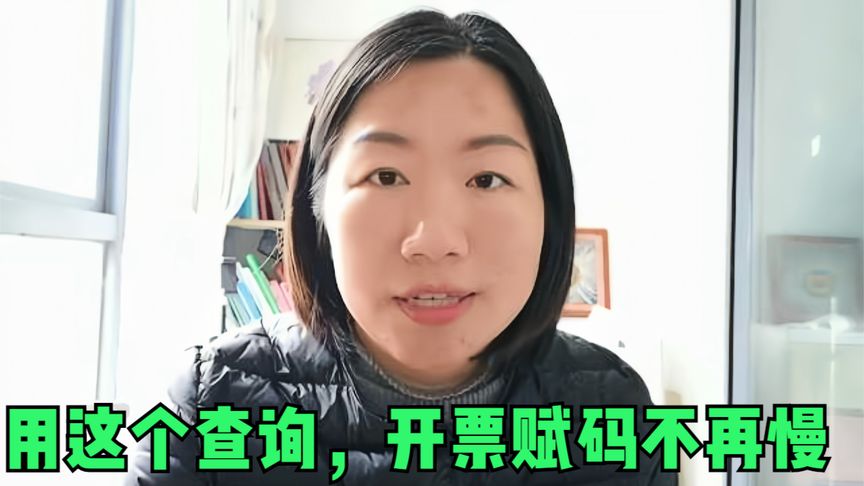 开票赋码慢的小伙伴可以试试这个