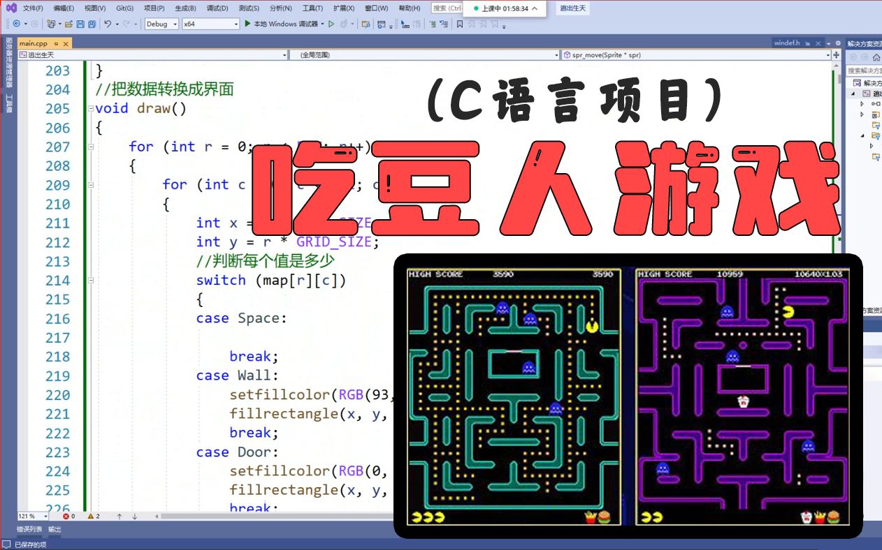 【C语言小项目】吃豆人游戏!如何用C语言快速写出经典小游戏吃豆人...