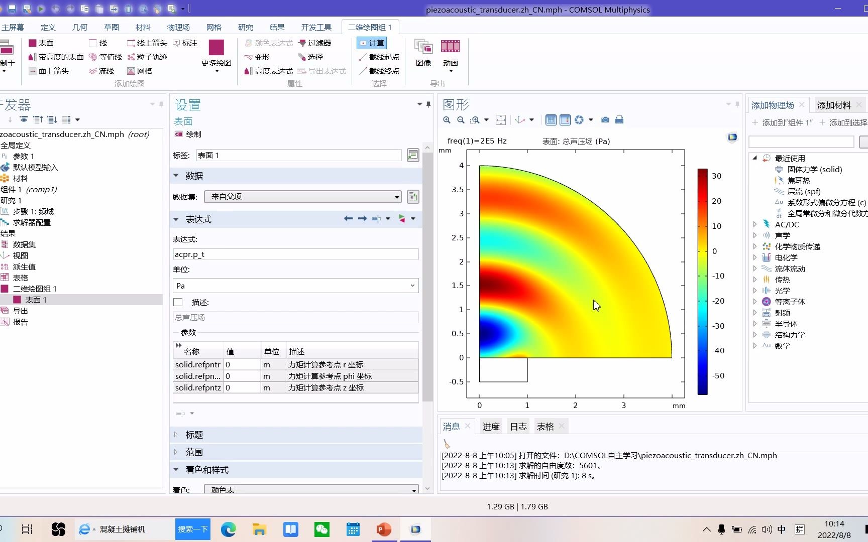 COMSOL动画制作与报告导出