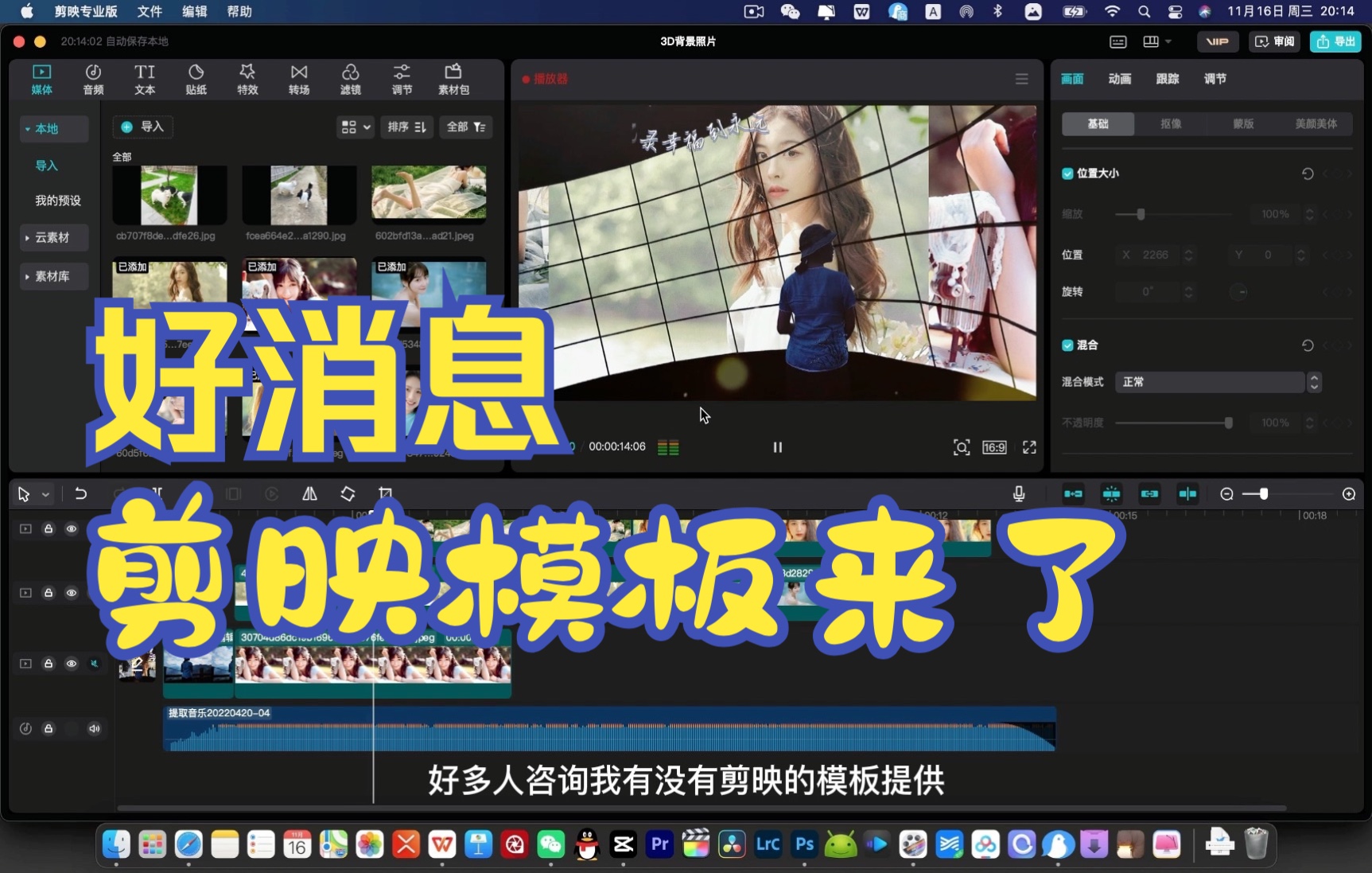 剪映模板来了,剪映也可以像PR、AE一样套用模板了